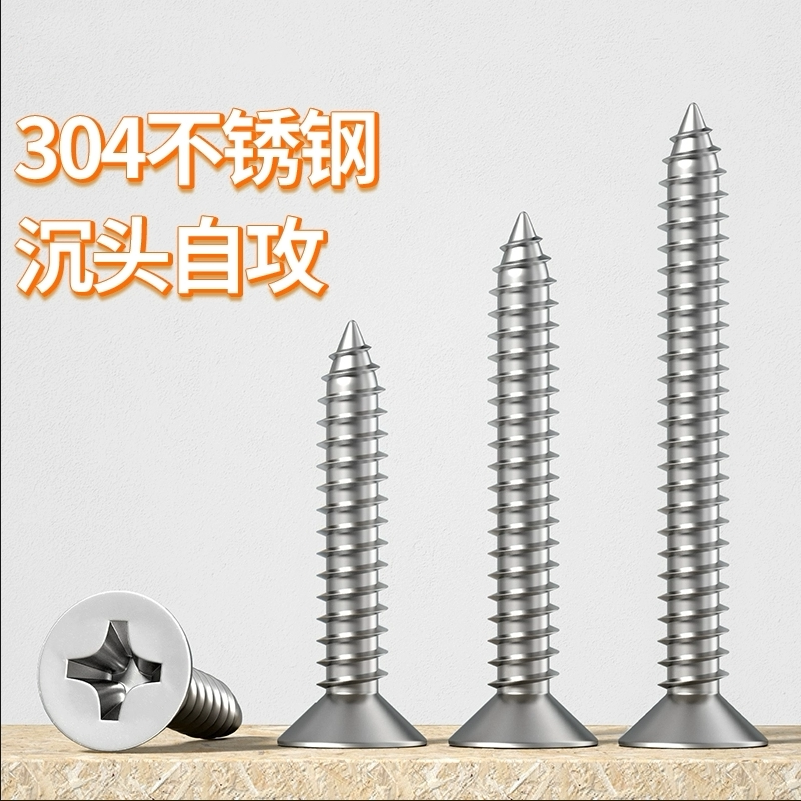 304不锈钢自攻螺丝十字沉头螺丝木螺钉加长平头螺丝钉ST2.2-ST6.3