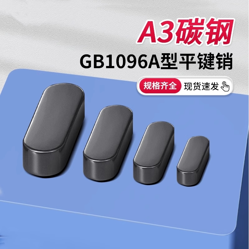 A3钢平键方形销子键条标准定位键槽销子A型圆头键销M4M5M6M8-M40