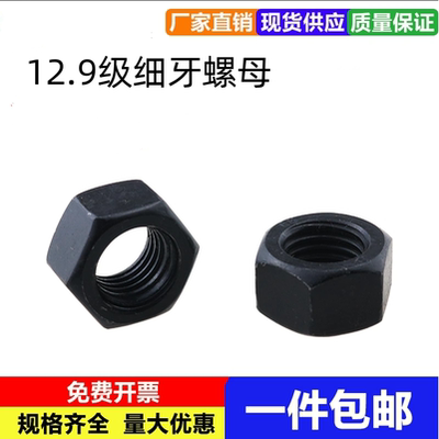12.9级细牙螺母高强度