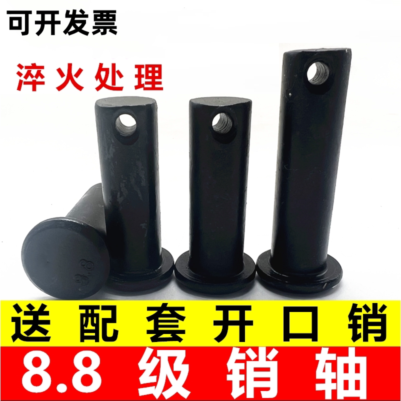 8.8级高强度销轴GB882淬火加硬平头带孔圆柱销定位销钉M6M8M10M40