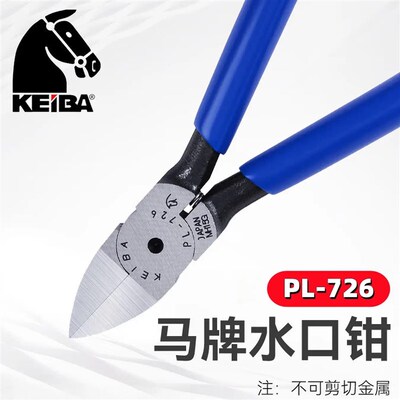 马牌KEIBA日本进口水口钳5 6寸工业级剪钳PL-726电子斜口钳偏口钳
