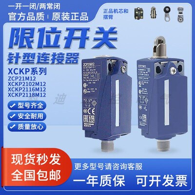 模具机械四针连接器限位开关ZCP21M12 XCKP2102 2145 2118M12现货