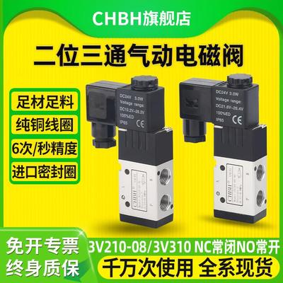 二位三通电磁阀3V310-10/3V210-08-NC-NO常开AC24V换向阀常闭AC22