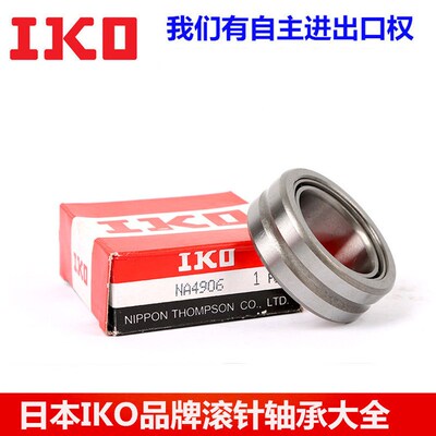 供应NA6912带内圈,RNA6912不带内圈 日本IKO品牌滚针轴承现货