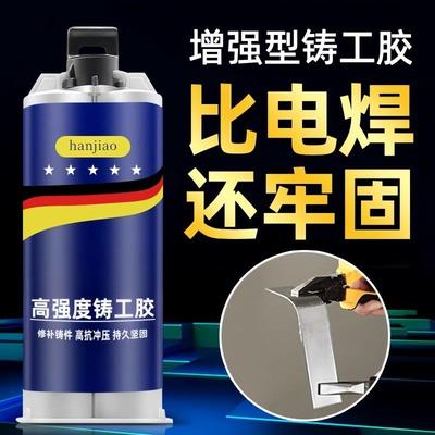 强力铸工胶耐高温粘金属暖气片油箱补漏防水强劲ab胶水焊接工业剂