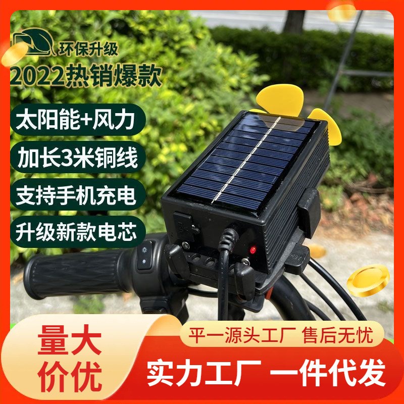 电瓶车续航全自动太阳能风力发电机二轮三轮四轮48V60V72V其他