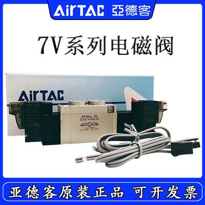 原装AirTac亚德客电磁阀7V230E08B050 7V230E-08 7V230E08200