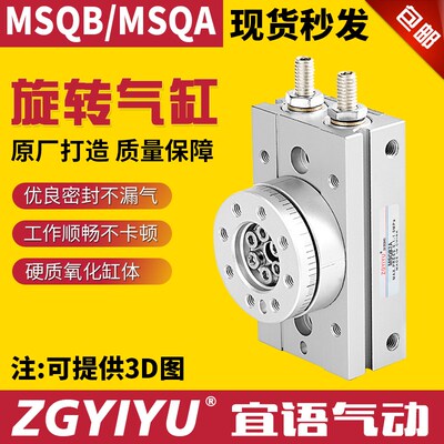 ZGYIYU原装小型旋转摆动气缸MSQB1A/2A/3A/7A回转90/180度 CHMSQB
