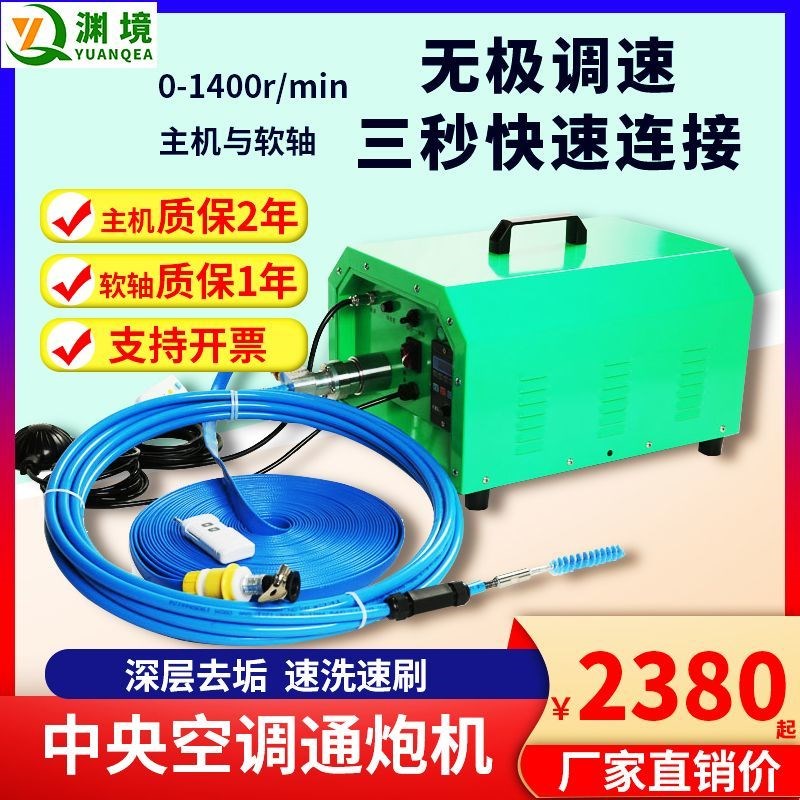 中央空调通炮机冷凝器铜管疏通工具换热器管路清洗设备蒸发器管道