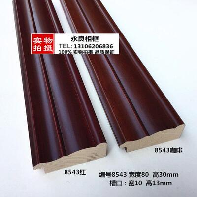 永良实木8543国画实木线条 字画相框书法画框原木红木色线条40米