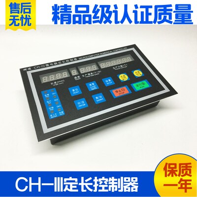 微电脑定长控制器 数码管CH-III用于制袋机,切纸机等正品 单步进