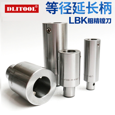 LBK刀柄等径延长柄CBH精镗延接柄RBH粗镗头连接杆LBK1/2/3/4/5/6