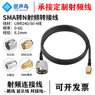 LMR240 SMA公母头转N公头延长N-JK转接线 路由ap射频延长线50-4