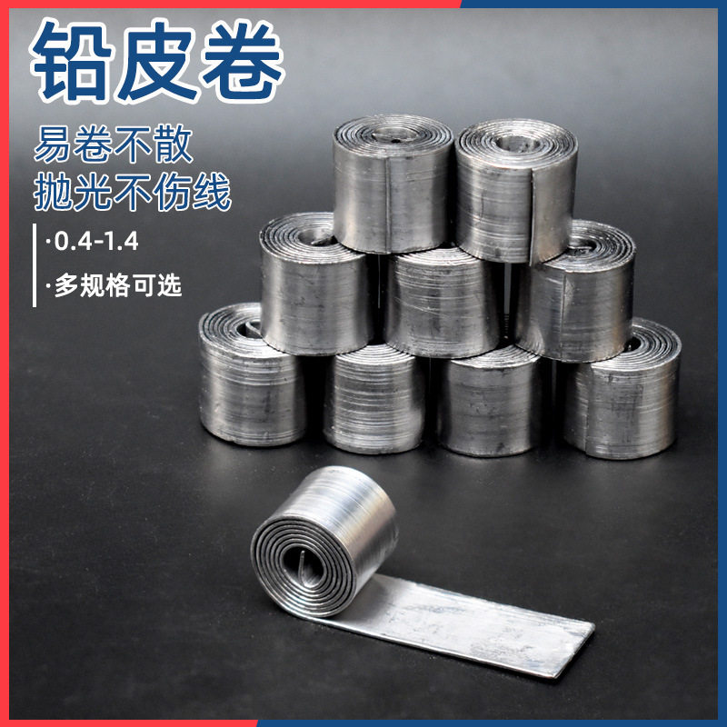 手竿铅皮铅坠吊坠卷台钓长条铅片鱼漂易卷软铅配件