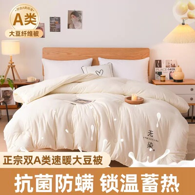彩记colo大豆纤维被子华格夫无染被和A类母婴级原棉宿舍被空调被