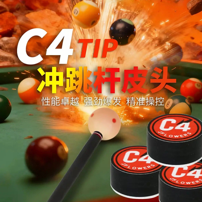 JF冲跳杆C4火箭炮中八九球皮头