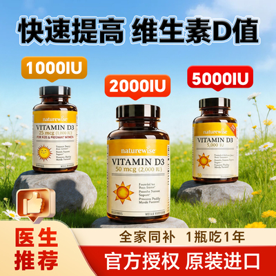 naturewise维生素d3阳光瓶2000iu成人孕妇青少年儿童维d活性vd3钙