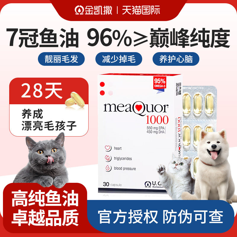 宠物可用猫咪狗狗美毛金凯撒深海鱼油omega3高浓度软胶囊官方正品