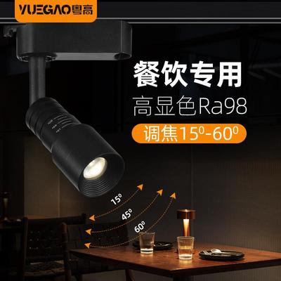 led变焦射灯可调焦聚光餐饮餐桌清吧氛围明装吸顶火锅店小轨道灯