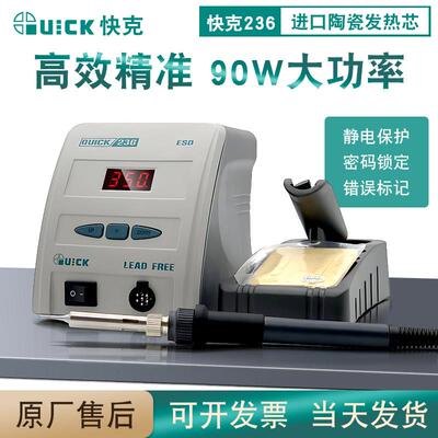 QUICK快克236电烙铁焊台 数显套装90W功率手机维修可调温焊接工具
