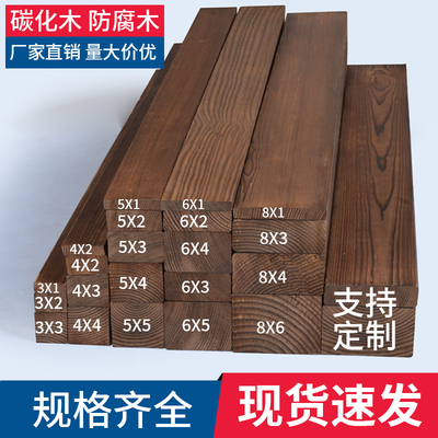 木条木方碳化实木板长条子边框户外防腐地板葡萄架花园门面板龙骨