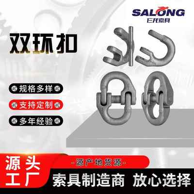 扣 起重链条连接器起重扣蝴蝶扣 索具配件现货供应