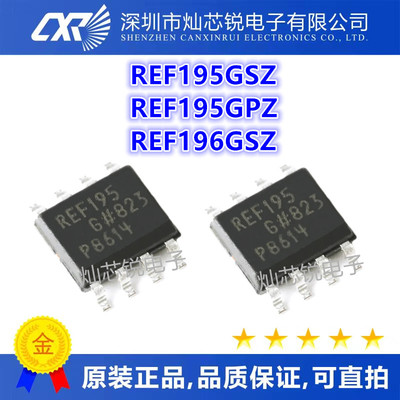 REF195 REF195G GS GSZ REF196 贴片 REF195GP GPZ 直插全新原装