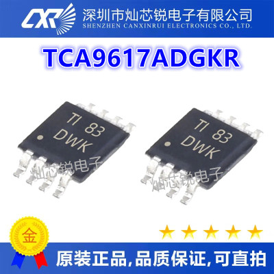TCA9617ADGKR 丝印DWK MSOP8脚贴片 电压电平-转换器芯片 逻辑IC