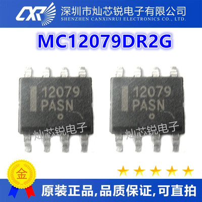 MC12079 MC12079DR2G 12079 SOP8 封装 全新原装热卖 质量保证