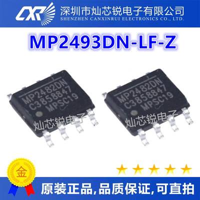 全新 MP2493 MP2493DN MP2493DN-LF-Z SOP-8 全新原装现货