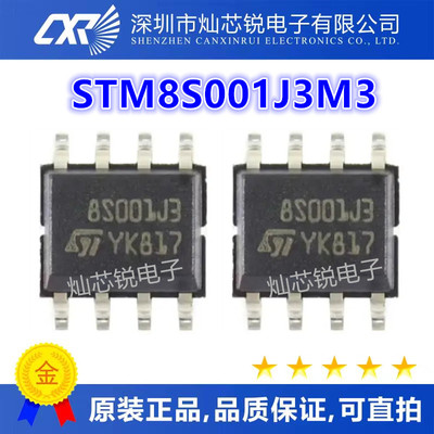 STM8S001J3M3 8S001J3 SOP8脚贴片 微控制MCU芯片 超低功耗