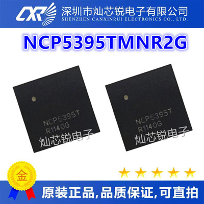 NCP5395TMNR2G NCP5395T NCP5395 QFN48 全新原装 量大价优