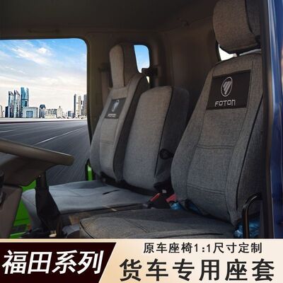 适用福田时代领航S1M6货车座套瑞沃E3ES3ES5亚麻坐套时代M3包座套
