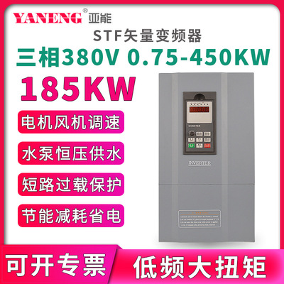 车床风机水泵压缩机三相矢量电机调速变频器马达控制器380V/185KW