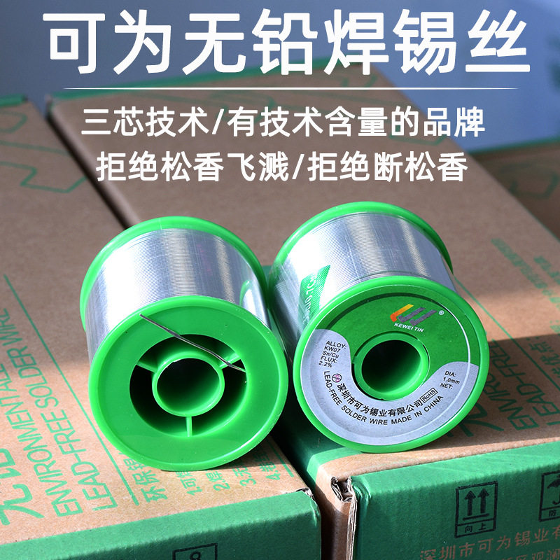 可为500g无铅焊锡丝松香芯0.8mm环保高纯度焊锡丝线低温1.2.0.6