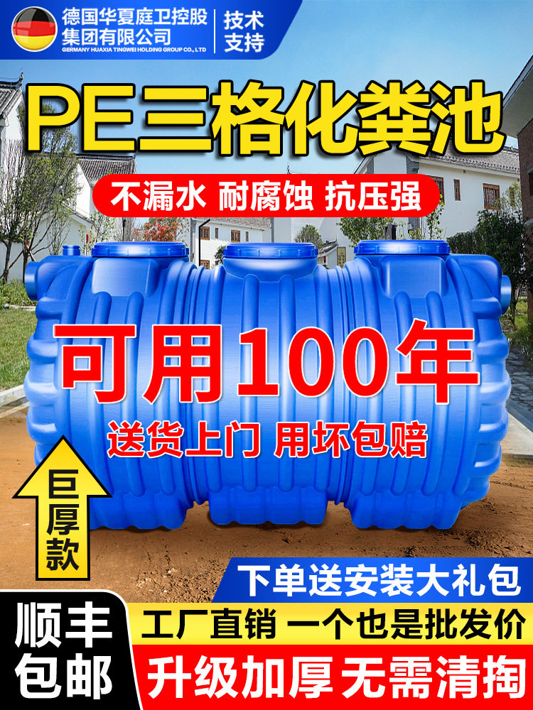 PE化粪池罐家用加厚三格新农村厕所改造专用成品三级塑料桶玻璃钢