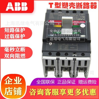 原装正品ABB塑壳断路器T2N160 R10  PR221DS-LSI FF  电子式 3P4P