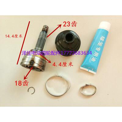 丽驰E9雷丁D50D70雷军新能源电动四轮汽车外球笼等速万向节内球笼