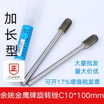金鹰硬质合金旋转锉 加长杆C10X100mm金属木工铣刀6mm柄钨钢磨头