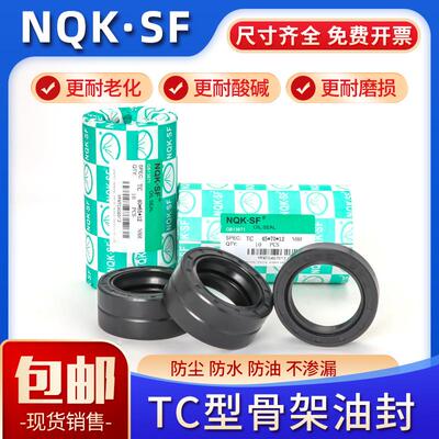 NQK骨架油封TC35*72*73*75*77*78*80*81*82*90*7*8*9*10*12*13