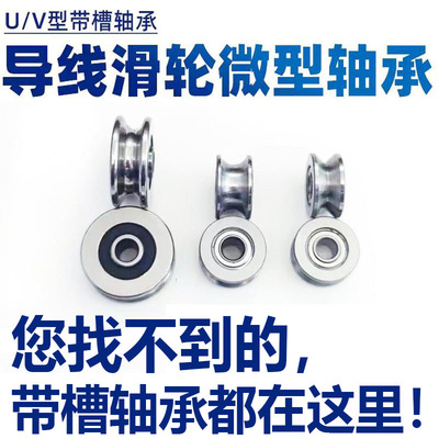 微型U槽V轴承内经3456781