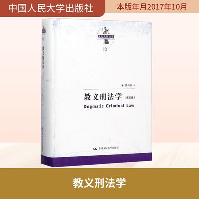 教义刑法学