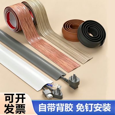 电线收纳隐形线槽地面自粘防踩