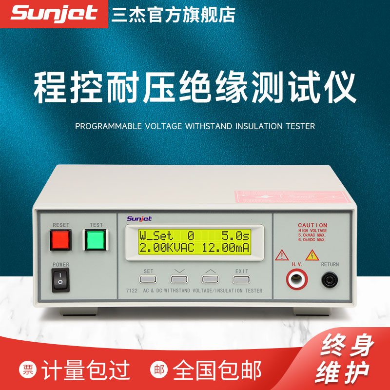 Sunjet三杰 SJ7122程控绝缘耐压测试仪SJ9302B 9320交直流安规仪