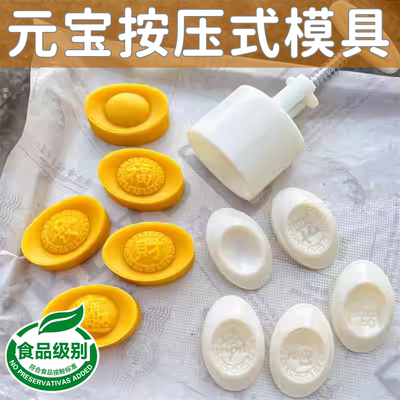 元宝模具糕点汤圆模具