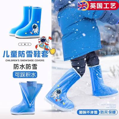 儿童防水鞋套雪玩雨滑耐磨