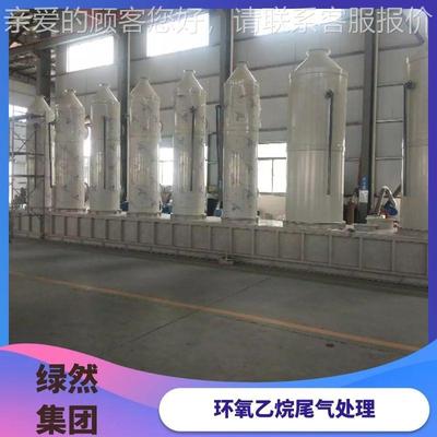 环氧LR-10000乙烷废气P雾净化塔洗 除P臭逆流涤塔 不锈钢喷淋塔废