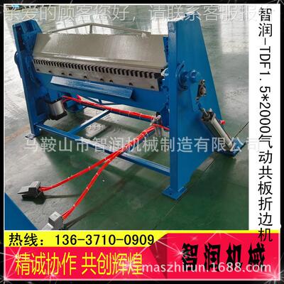 智润气动边折边机 气动共板折边机 机折电动折 不TDF1.5*2锈钢边