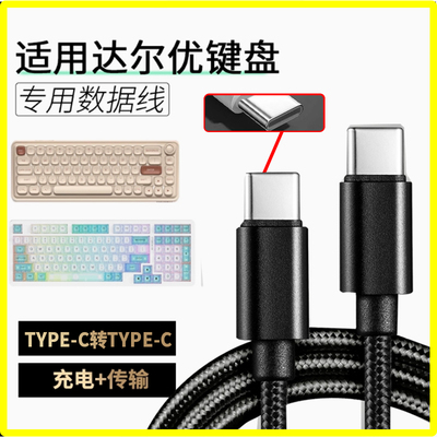 适用达尔优机械键盘数据线A98/小方糖82Pro/EK87/A75HE键盘电脑传输线 达尔优磁轴键盘线 8k回报率USB转typec