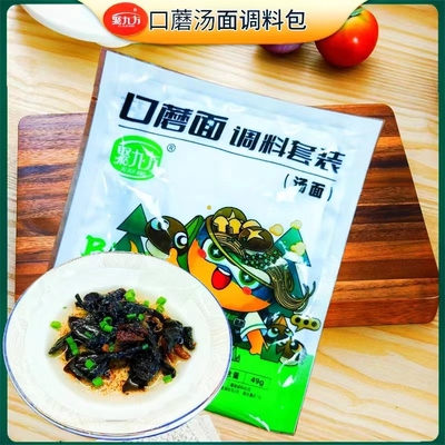 聚九方 口蘑面调料包含蘑菇猪肉真材实料 汤面调味料四川宜宾小吃